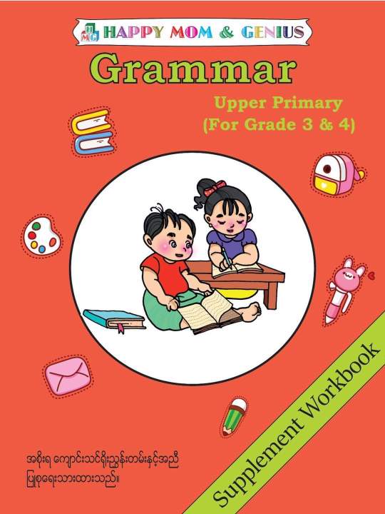 Upper Primary Grammar Supplement Workbook | Shop.com.mm