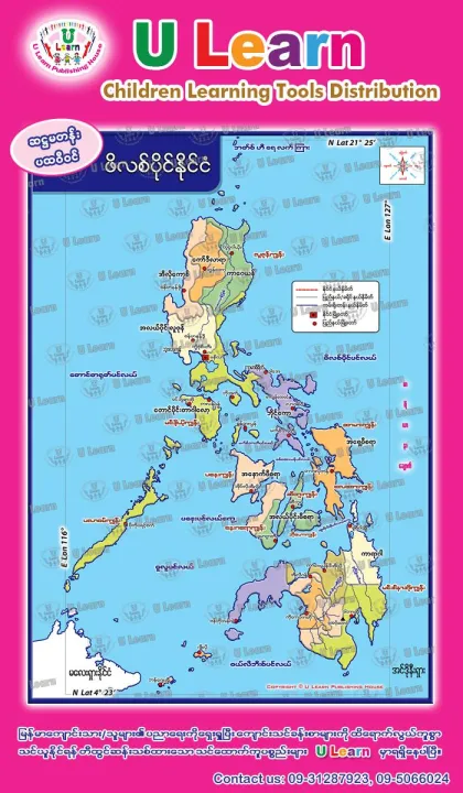 ULearn Poster Map of Philippine | Shop.com.mm