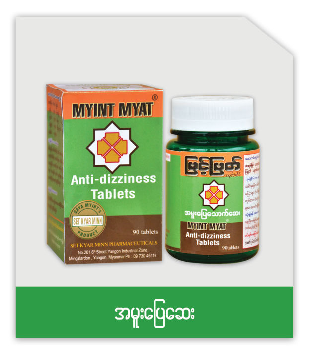 Myint Myat AntiDizziness Tablets | Shop.com.mm