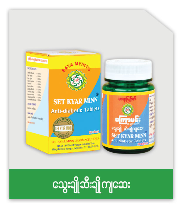 Set Kyar Minn – Anti-diabetic Tablets | Shop.com.mm Set Kyar Minn – Anti-diabetic Tablets | Shop.com.mm