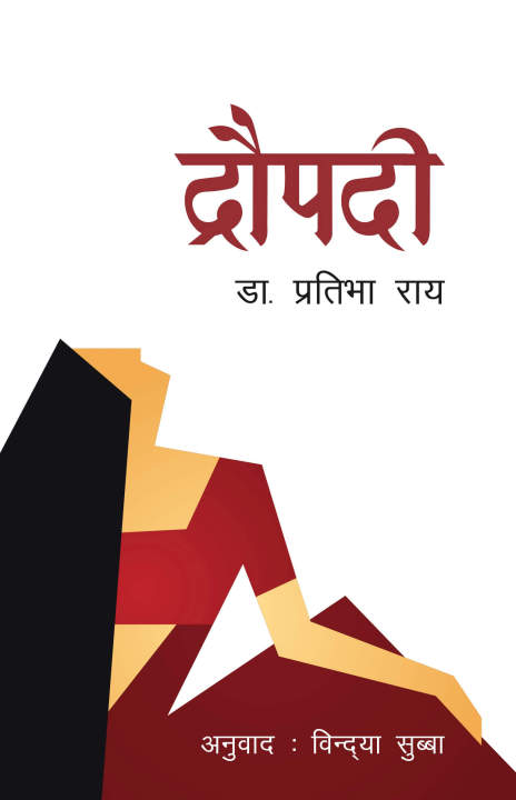 Draupadi By Dr. Pratibha Ray | Daraz.com.np