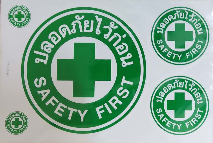 Safety First Logo Sticker - Collection Of 5 In 1 | Daraz.com.np
