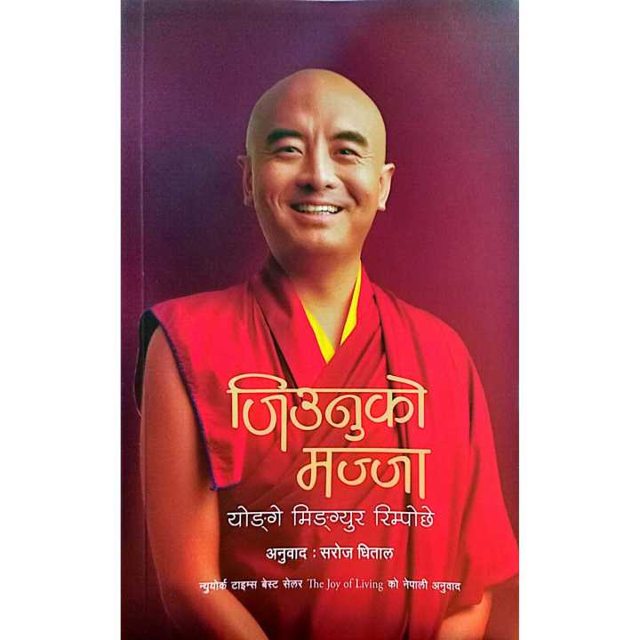 Jiunuko Majja By Yongey Mingyur Rinpoche | Daraz.com.np