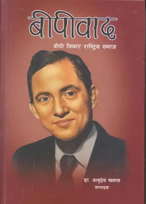 BP baad (BP Bichar Rastriya Samaj) - Basudev Khanal | Daraz.com.np