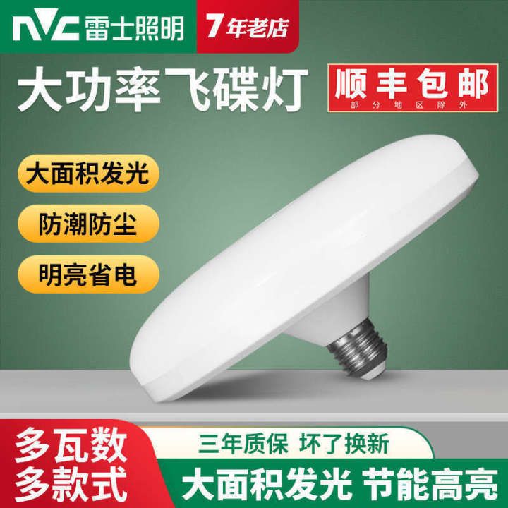 NVC Lighting LED Bulb E27 Screw Base UFO Household Energy-Saving Commercial High-Power Bright ...