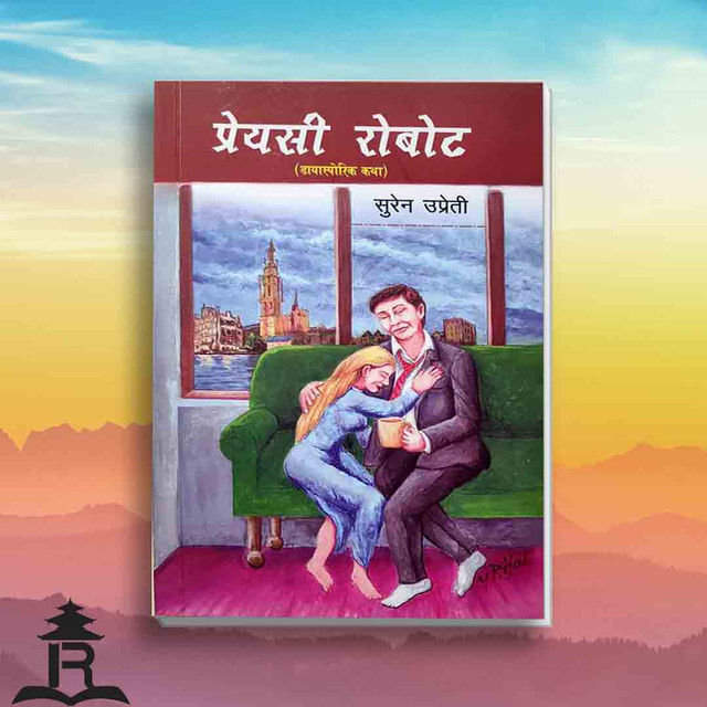 Preyasi Robot - Suren Upreti | Daraz.com.np