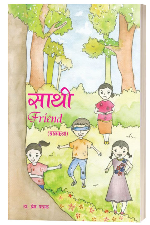 Saathi (Children's Story Book) - Bhundipuran Prakashan | Daraz.com.np