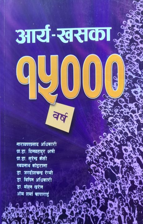 Arya Khaska 15000 Barsha By Narayan Prasad Adhikari | Daraz.com.np