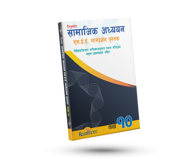 Samajik Adhyayan Margadarshan Book 10 सामाजिक अध्ययन मार्गदर्शन पुस्तक ...