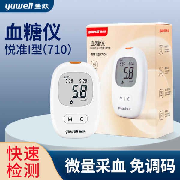 Yuyue blood glucose meter, home blood glucose meter, Yue type I 710 ...