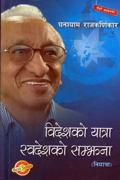 Bideshko Yatra Swadeshko Samjhana - Ghanshyam Rajkarnikar | Daraz.com.np