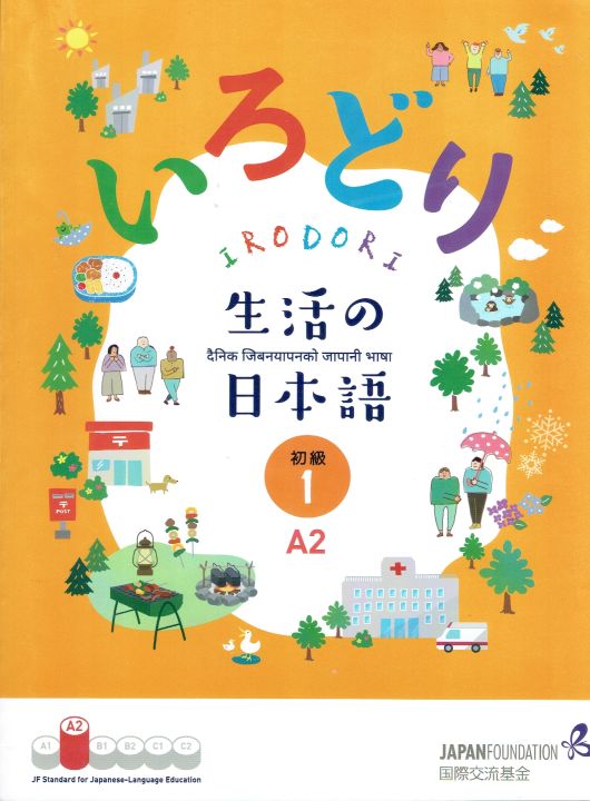 IRODORI A2 1Japanese Language Book | Daraz.com.np