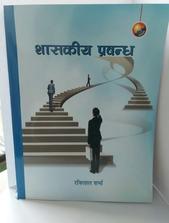 Shasakeeya Prabandha (शासकीय प्रबन्ध) | Daraz.com.np