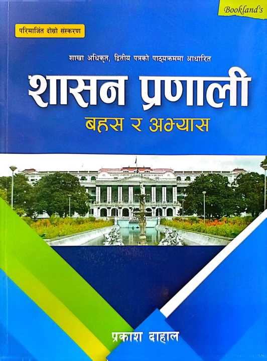 Section Officer 2nd Paper Sasan Pranali Bahas & Avyash 2081/82 [Prakash ...