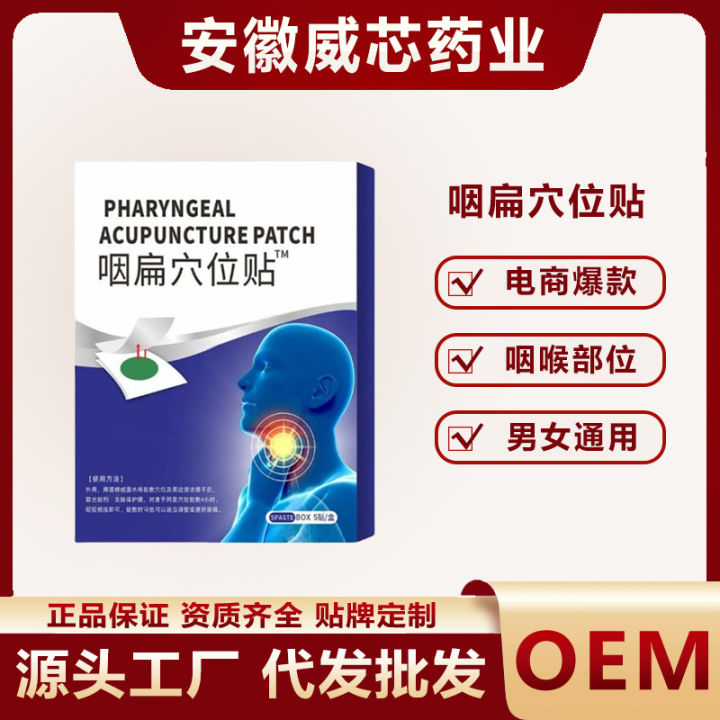 Pharyngeal flat acupuncture point patch auxiliary patch 5 patches/box ...