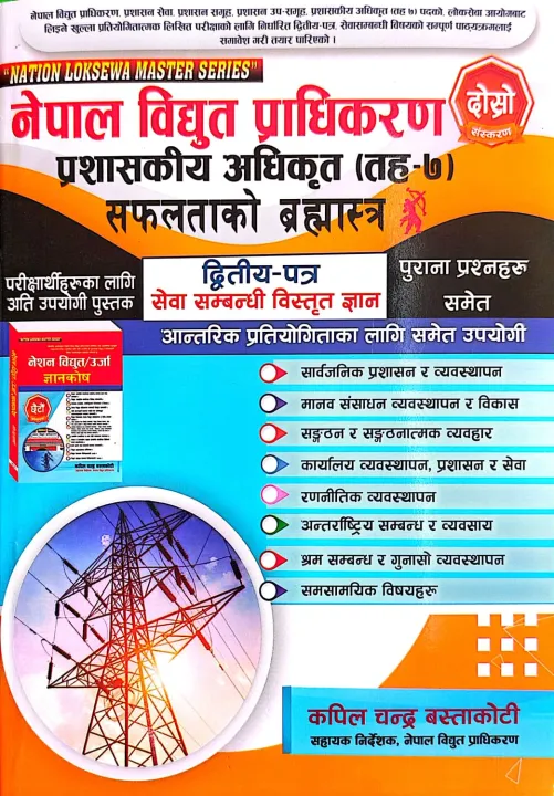 Nepal Bidhut Pradhikaran 7th level 2nd paper ( NEA -7th level ) 2082/83 ...