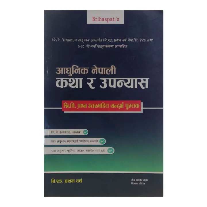 Bed 1st Year Nepali Katha Ra Upanyas Solution (New Edition: 2080/81 ...