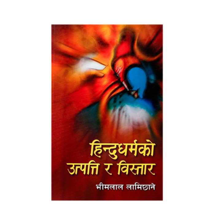 Hindudharma Ko Uttpati Ra Bistar-Bhimlal Lamichhane | Daraz.com.np