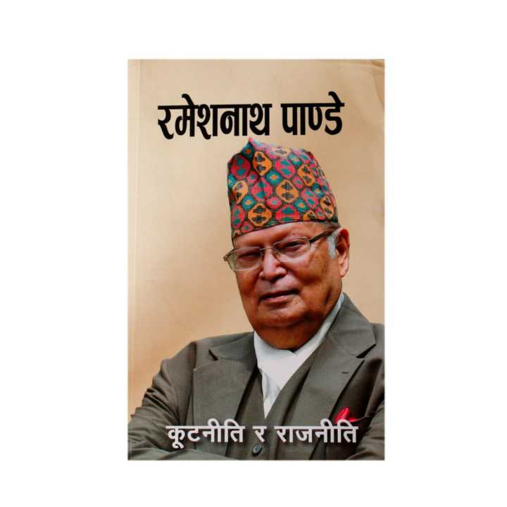 Rameshnath Pandey Kutniti Ra Rajniti | Daraz.com.np