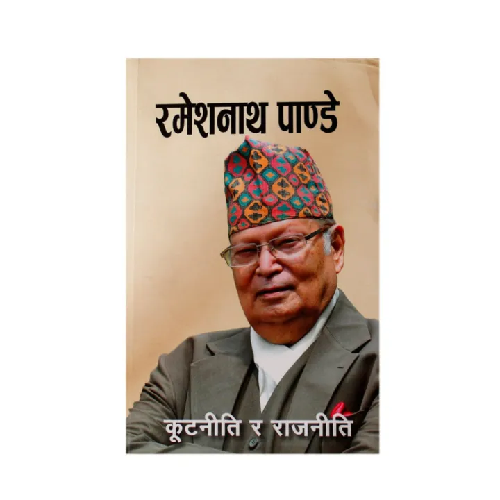 Rameshnath Pandey Kutniti Ra Rajniti | Daraz.com.np