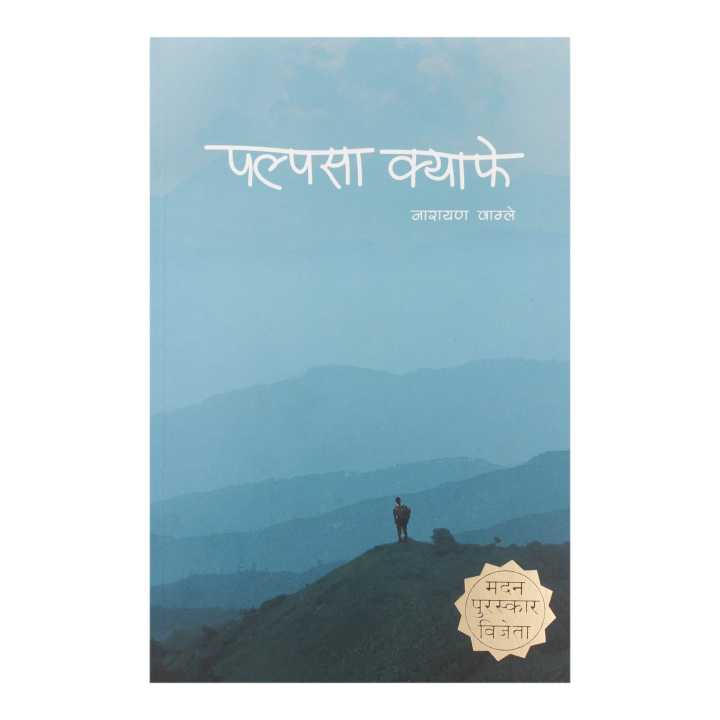 Palpasa Café By Narayan Wagle | Daraz.com.np