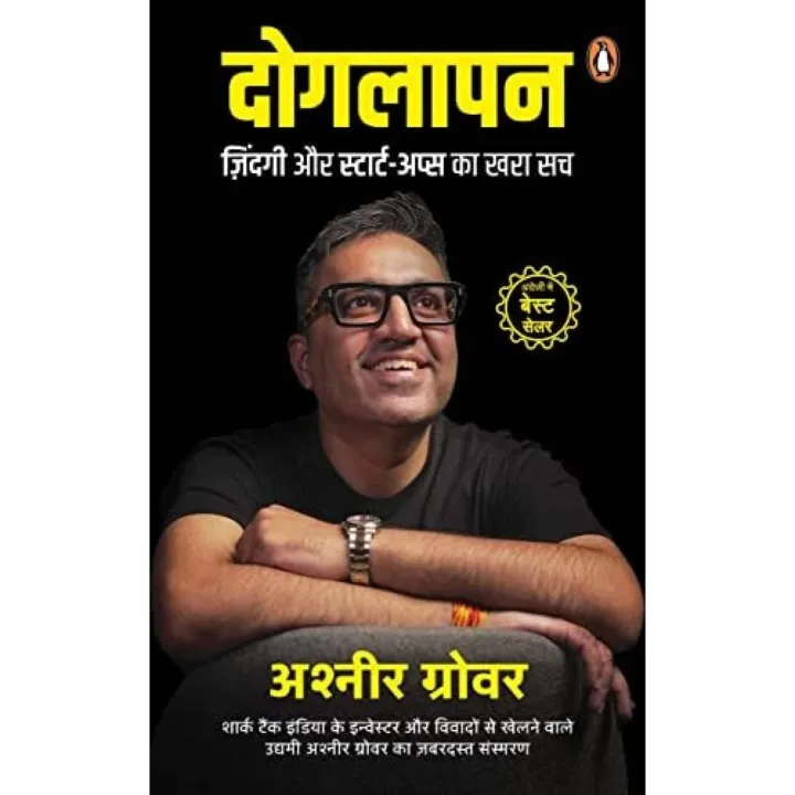 Doglapan (Hindi Edition) By Ashneer Grover | Daraz.com.np