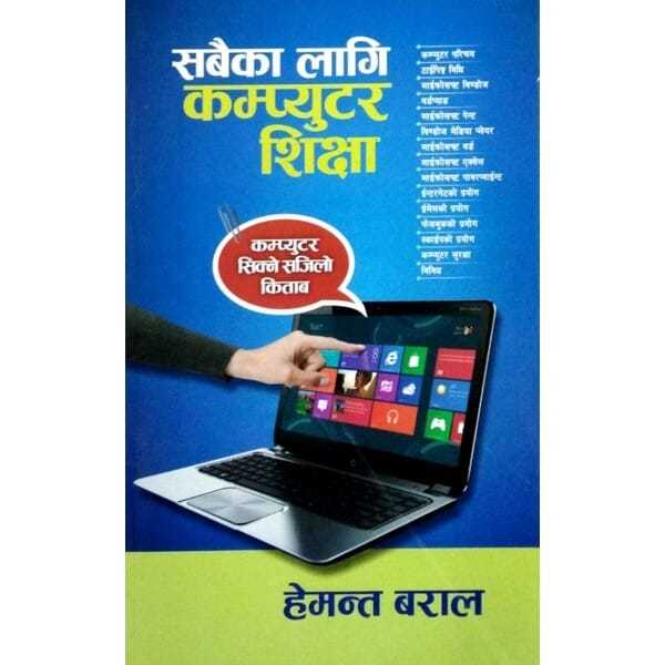 Sabaika Lagi Computer Shiksha By Hemanta Baral | Daraz.com.np