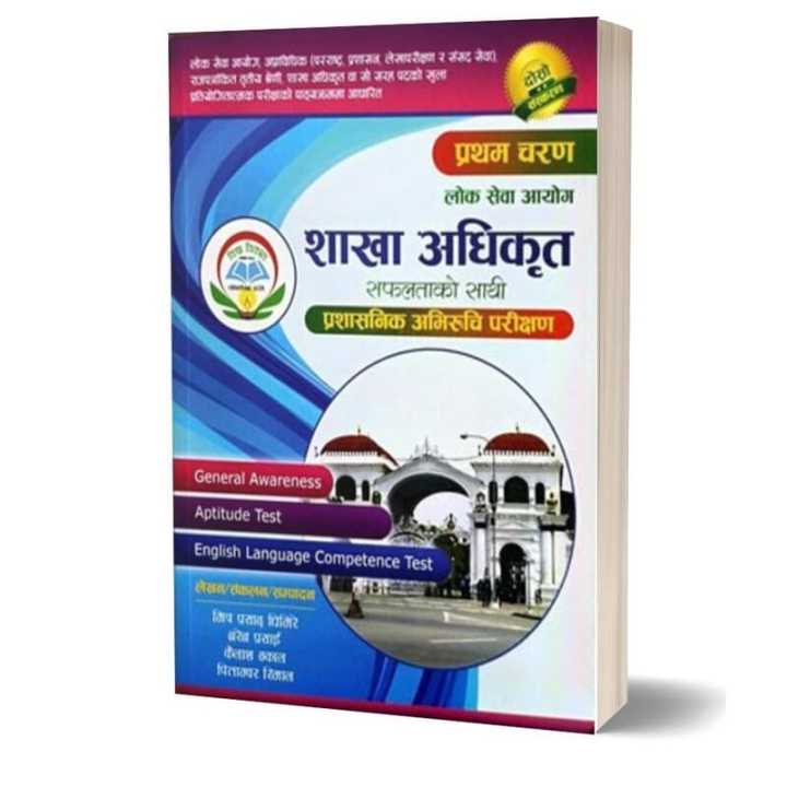 Sakha Aadhikrit Prashasan Ko Abhiruchi Parichan Section Officer First ...