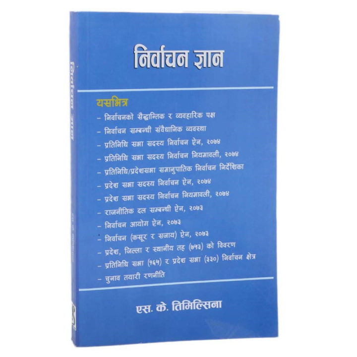 Nirwachan Gyan Sk Timilsina | Daraz.com.np