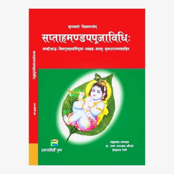 SaptahaMandap Pooja Bidhi ( Dharmik Pustak ) | Daraz.com.np