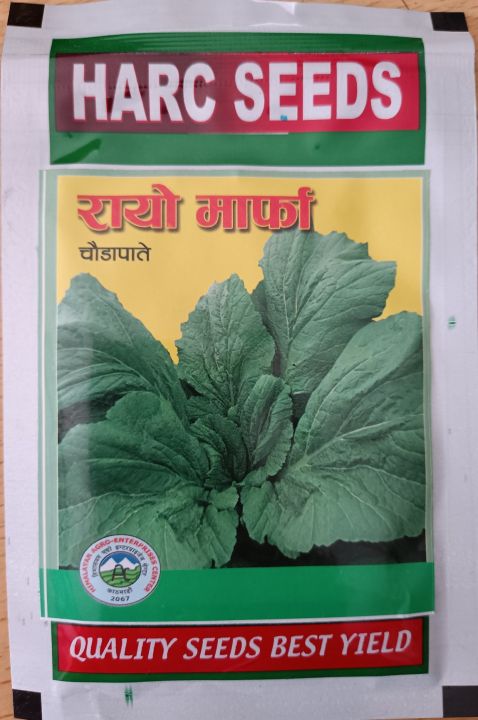 Rayo Vegetables Seed Marpha Chaudapate - 10 gm | Daraz.com.np