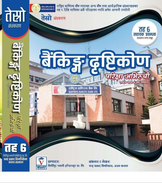 Rastriya Banijya Bank Level 6th Book ( Banking Dristikod ) 2080 | Daraz ...