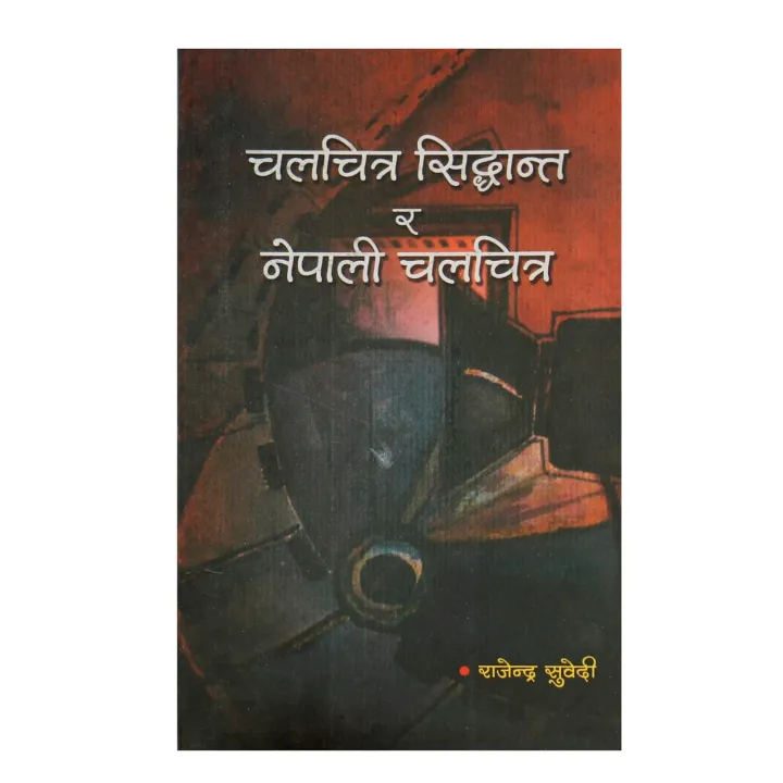 Chalchitra Siddhanta Ra Nepali Chalchitra-Rajendra Subedi | Daraz.com.np