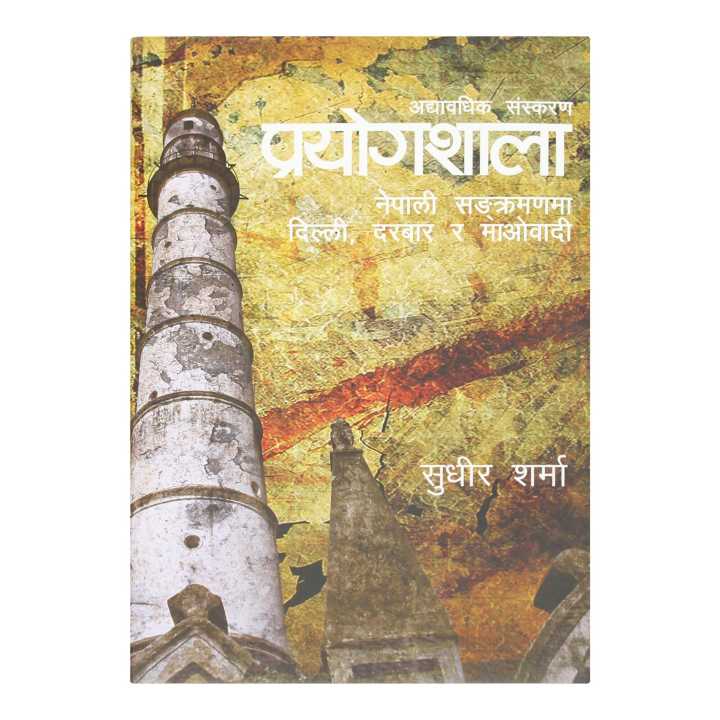 Prayogshala By Sudhir Sharma | Daraz.com.np