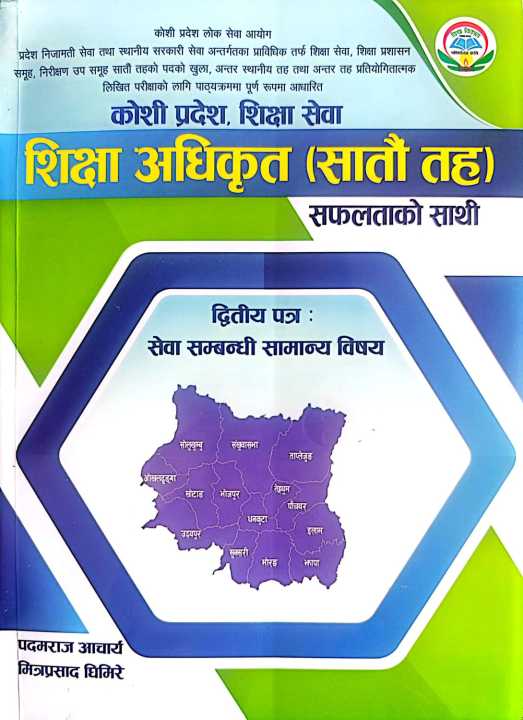 Koshi Pradesh Shiksha Sewa 7th Level Officer 2nd Paper Loksewa Book 2081 | Daraz.com.np
