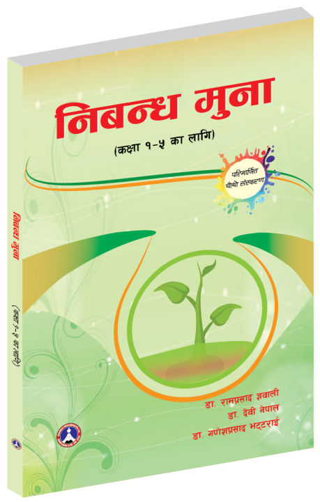 Nibandha Muna Dr.Ram Parsad Gyawali | Daraz.com.np