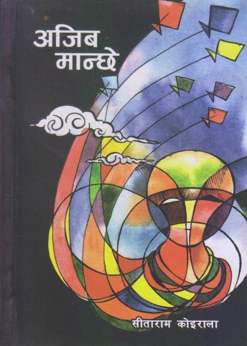 Ajib Manchhe - Sita Ram Koirala | Daraz.com.np