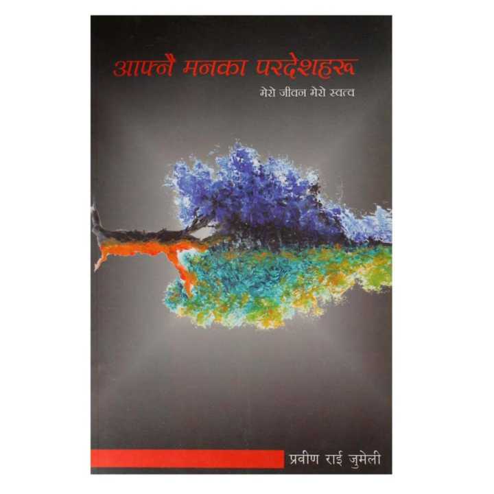 Afnaii Manki Pradesh Haru-Prabin Rai Jumeli | Daraz.com.np