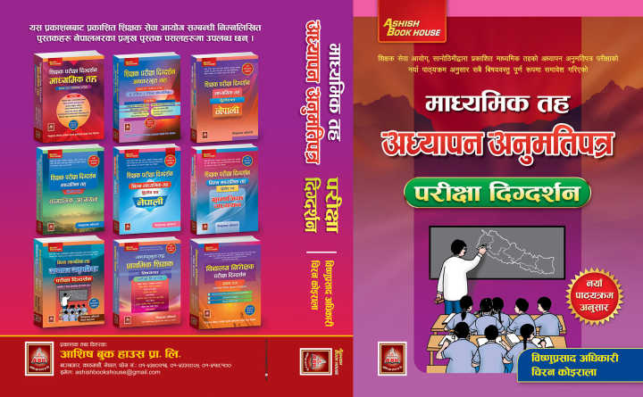 Ma Vi Shikshak License Book | Daraz.com.np