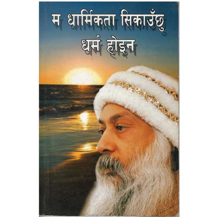 Shunyako Dhunga Ananda Ganga By Osho | Daraz.com.np