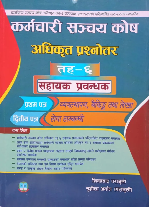Karmachari Sanchaya Kosh Adhikrit Prsnouttar Level 6 First and Second ...