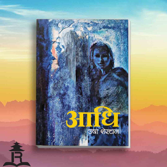 Aadhi - Usha Sherchan | Daraz.com.np