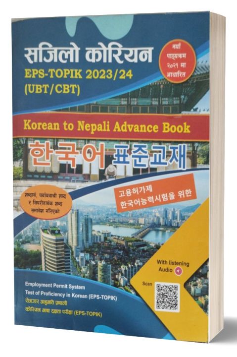 Sajilo Korean Advance Book Hpdc-9924 | Daraz.com.np