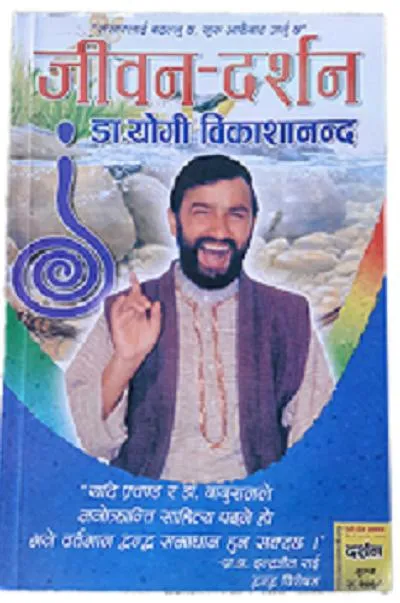 Jeevan Darshan By Dr. Yogi Vikashananda | Daraz.com.np