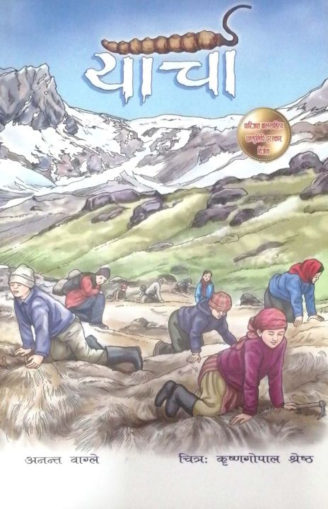 Yarcha By Anata Wagle | Daraz.com.np