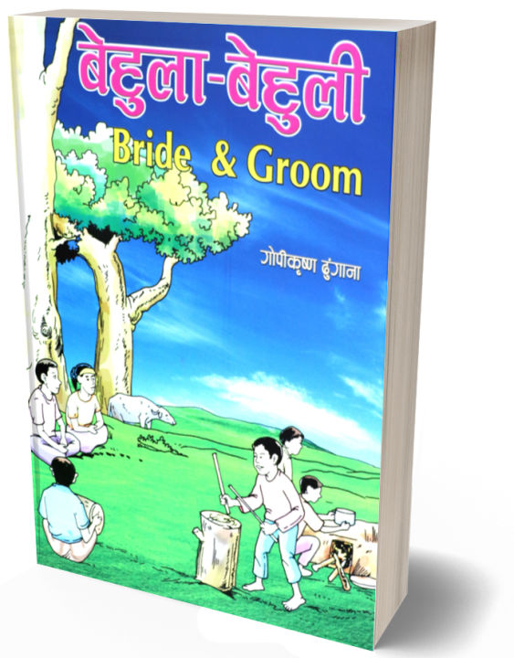 Behula Behuli (Children's Story Book: Nepali Language) - Bhundipuran ...