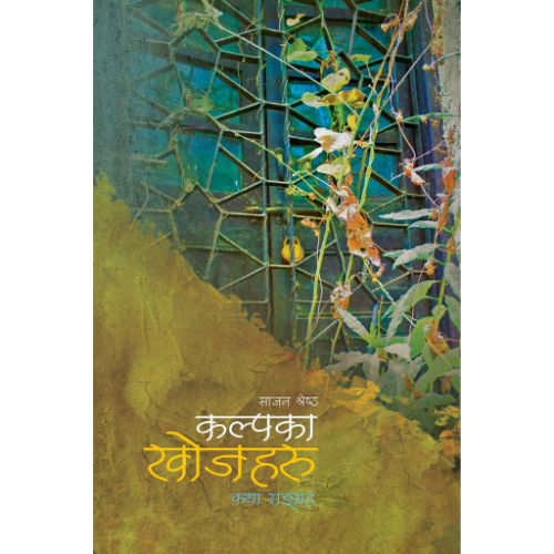 Kalpaka Khojhar By Sajan Shrestha | Daraz.com.np