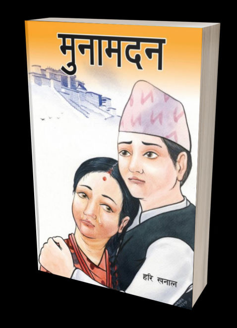 Munamadan by Laxmi Prasad Devkota | Daraz.com.np