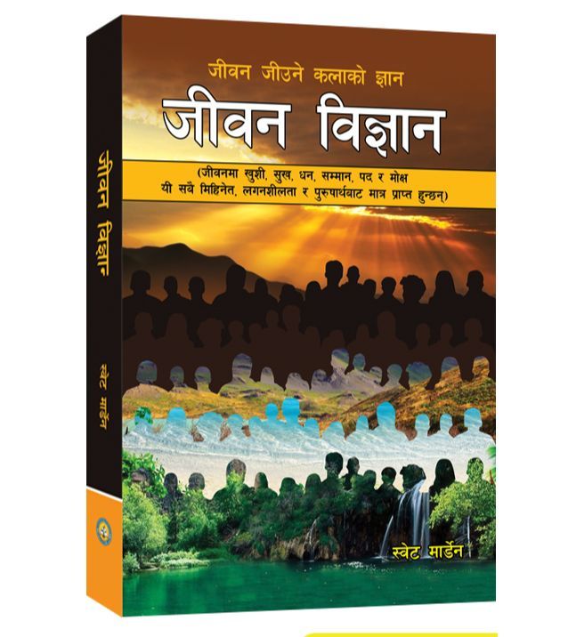 Jiban Bigyan | Daraz.com.np: Buy Online at Best Prices in Nepal | Daraz.com.np