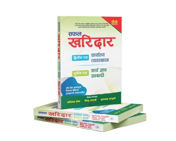 Kharidar 2nd and 3rd paper | Daraz.com.np